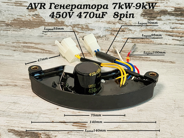 AVR (АВР) для электро и Бензогенератора 7-9 кВт, 8 Контактов, 3 Фазный ...