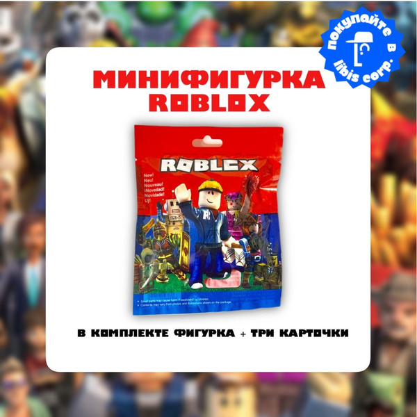 Фигурка Роблокс / Фигурка сюрприз Сюрприз бокс с коллекционными ...