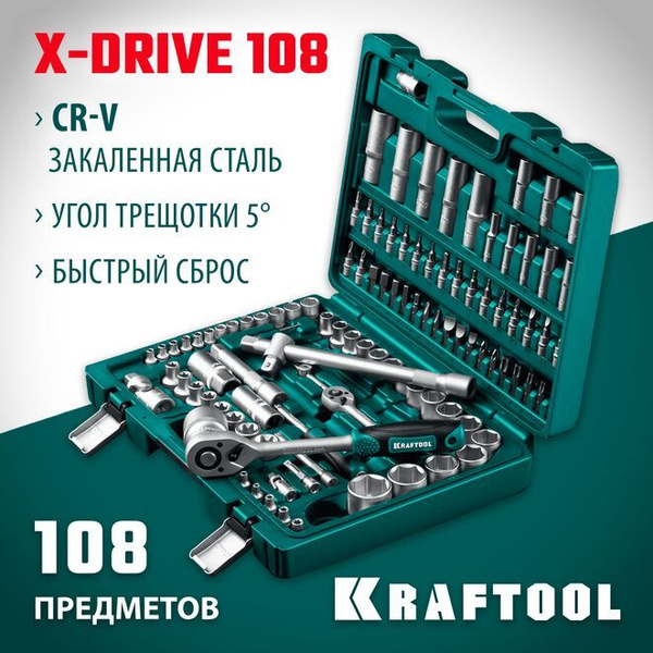 Набор торцовых головок 108 предметов (1/2+3/8+1/4) KRAFTOOL 27888-H108 ...
