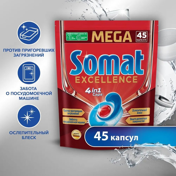 Капсулы для посудомоечной машины Сомат Excellence, 45 шт купить на OZON ...