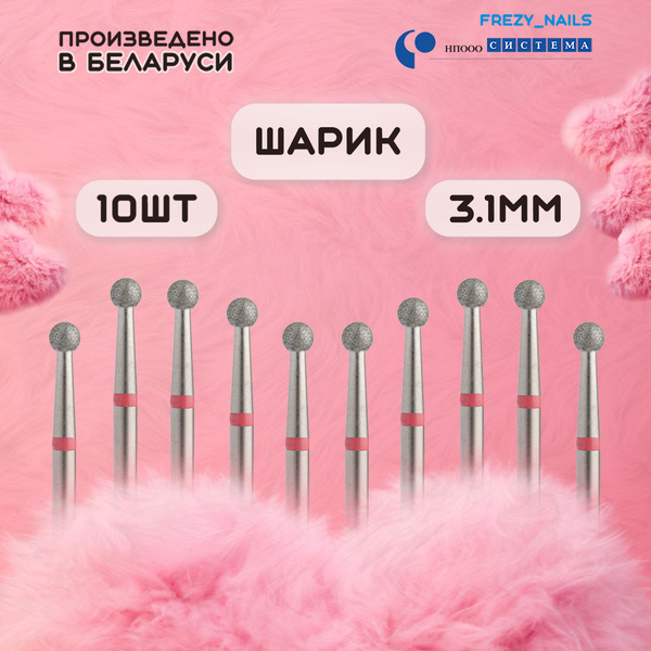 Фреза для аппаратного маникюра Система 001 - купить по выгодной цене в ...
