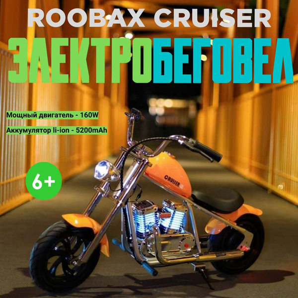 Детский электромотоцикл ROOBAX GOGO Cruiser 12 Pro - купить с доставкой по выгодным ценам в ...