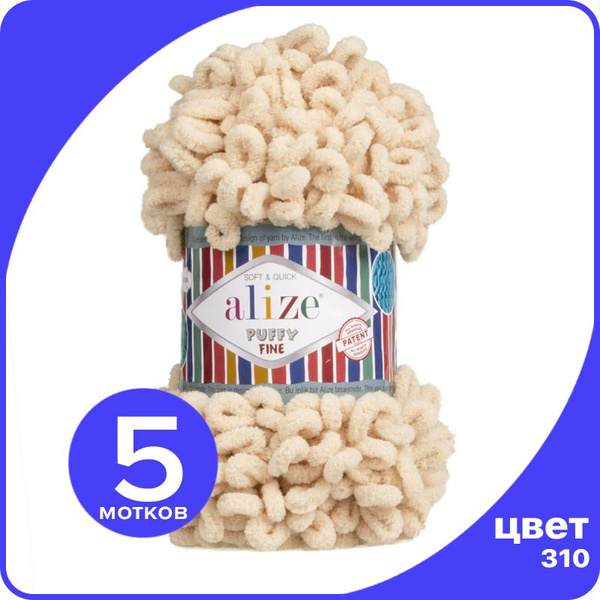 Пряжа Alize Puffy Fine 5 шт - медовая пена (310) - 100 г x 14 м / Ализе ...