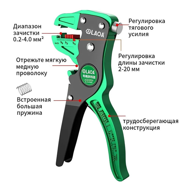 Стриппер автоматический для снятия изоляции, LAOA, зачистки проводов 0. ...
