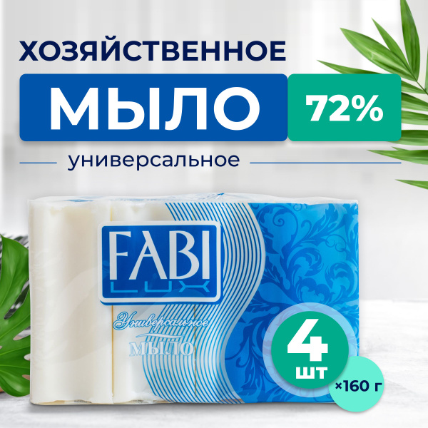 Мыло хозяйственное 72% твердое кусковое - купить с доставкой по ...