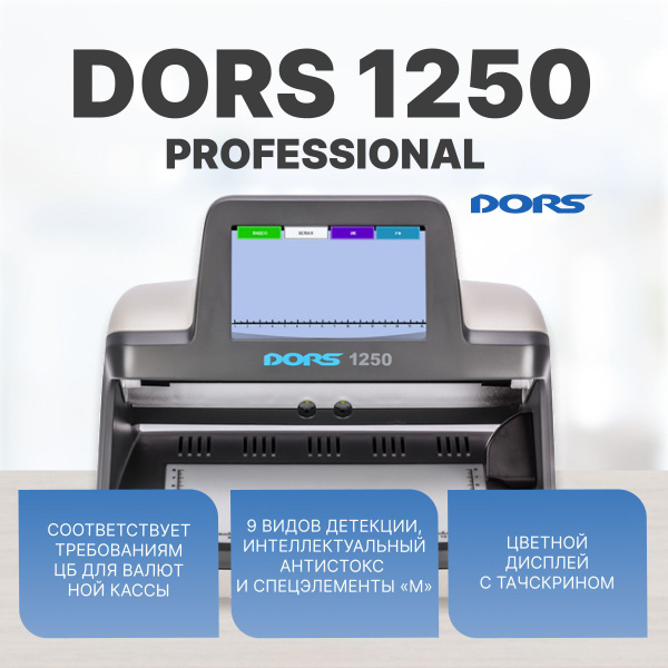 DORS 1250 Professional детектор просмотровый универсальный - купить с доставкой по выгодным ...