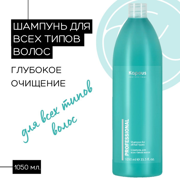 Kapous Шампунь для волос, 1000 мл - купить с доставкой по выгодным ...