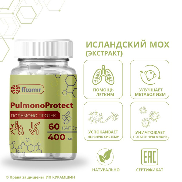 Исландский мох от кашля, бронхита, средство от простуды с экстрактом ...
