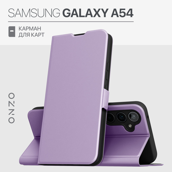 Samsung A54 чехол книжка с карманом для карт лавандовый чехол на ...