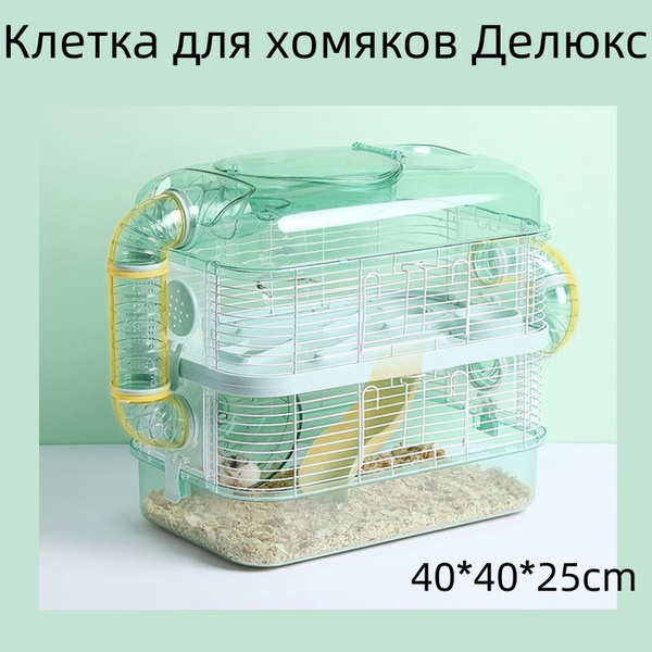Двойная клетка для грызунов 40*40*25 см - купить с доставкой по ...