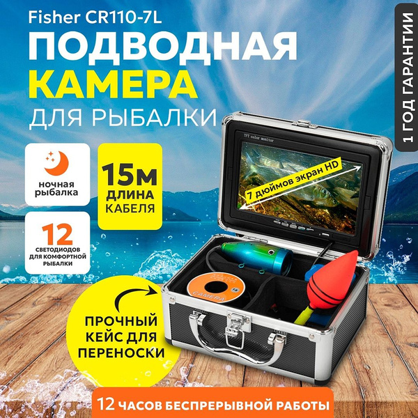 Подводная камера для рыбалки Fisher CR110-7L (экран 7, без записи ...