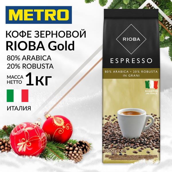 Кофе в зернах натуральный обжаренный Gold. Арабика 80% Робуста 20%, 1кг ...