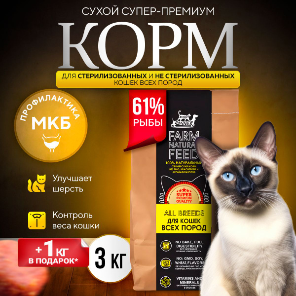 Корм сухой BUDDY DINNER Gold Line для кошек всех пород Супер Премиум ...