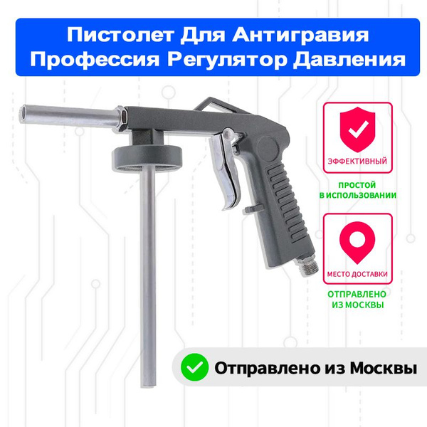 Пистолет Для Антигравия Профессия Регулятор Давления купить по низкой ...