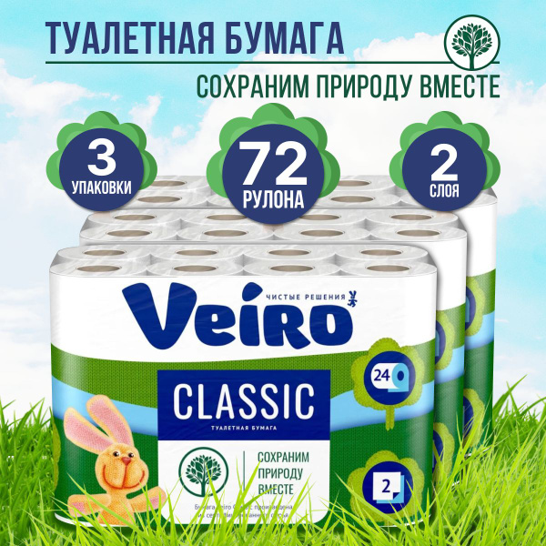 Veiro Туалетная бумага 72 шт купить на OZON по низкой цене (902161550)
