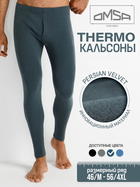 Термобрюки Omsa 50 - купить по выгодной цене в интернет-магазине OZON (1218465097)