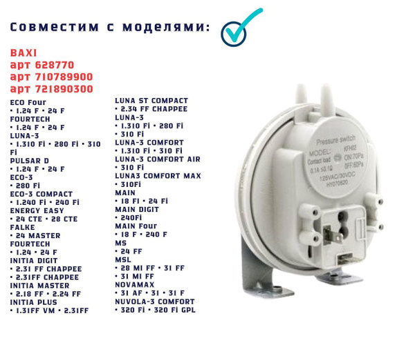 Запчасти и аксессуары для котлов BAXI Реле давления воздуха 70/60 Pa ...