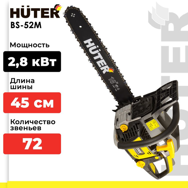 Бензопила BS-52M Huter - купить с доставкой по выгодным ценам в ...