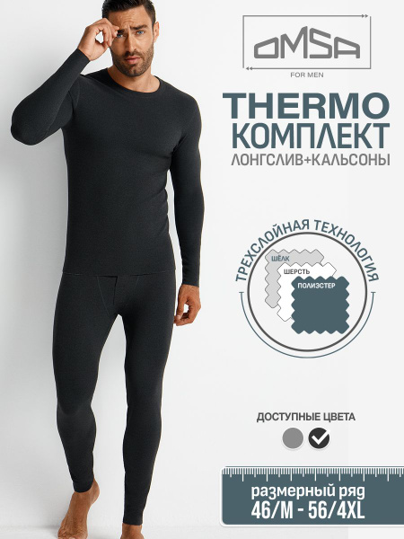 Комплект термобелья Omsa 54 - купить по выгодной цене в интернет-магазине OZON (1221939160)