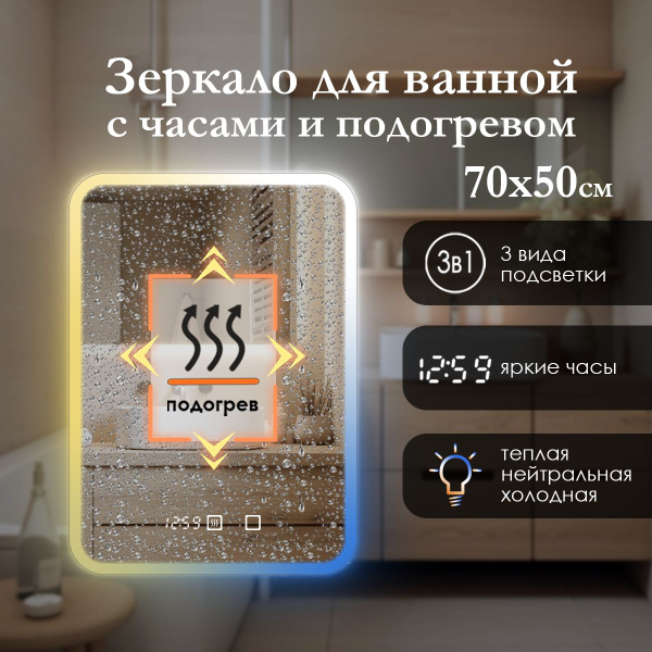 Зеркало для ванной Сфера Отражения "SO-Lexa-3v1", 70 см х 50 см купить c доставкой на OZON по ...