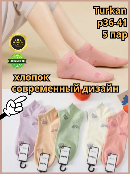 Комплект носков Turkan, 5 пар - купить с доставкой по выгодным ценам в интернет-магазине OZON ...
