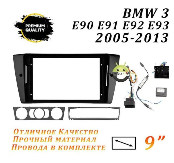 Переходная рамка BMW 3 E90 БМВ 3 Е902 DIN - купить в интернет-магазине ...