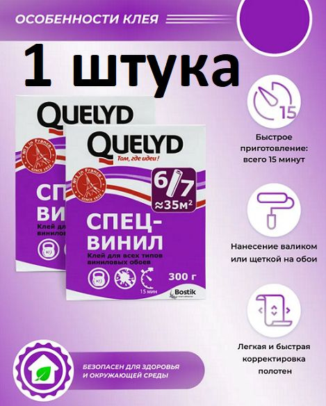 Клей для обоев Quelyd клей килид, 300 г. - купить по доступной цене в интернет-магазине OZON ...