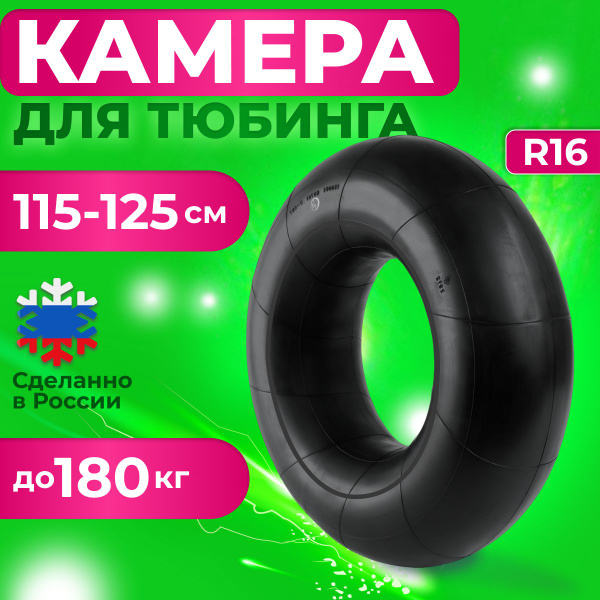 Петрошина Камера для тюбинга - купить с доставкой по выгодным ценам в ...