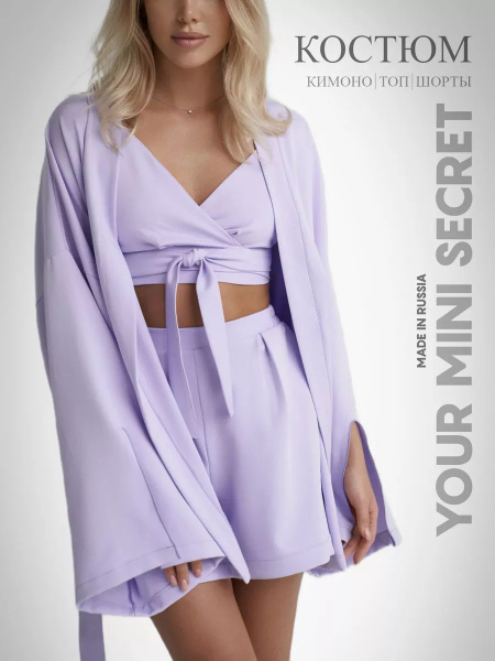 Костюм классический Your mini secret Базовая - купить с доставкой по ...