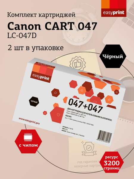 Расходник для печати EasyPrint LC-047, Черный (black), для лазерного ...