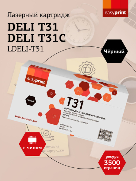 Расходник для печати EasyPrint LDELI-T31, Черный (black), для лазерного принтера, совместимый ...
