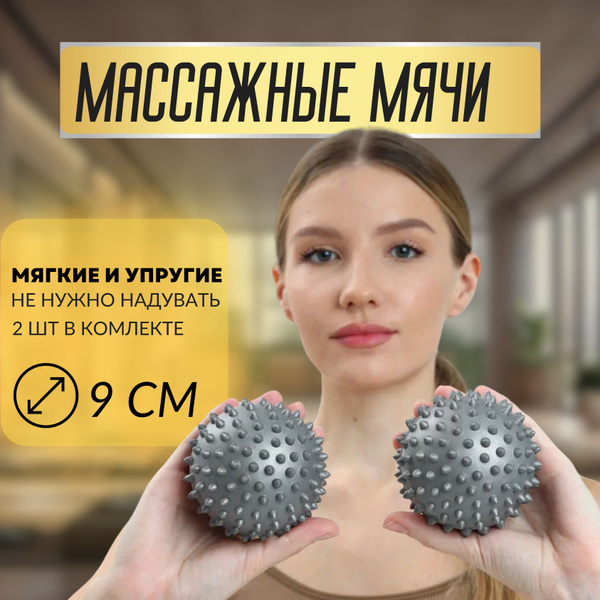 2шт.Мячи массажные надувные мягкие, 9см -10см, здоровый фитнес массажер ...