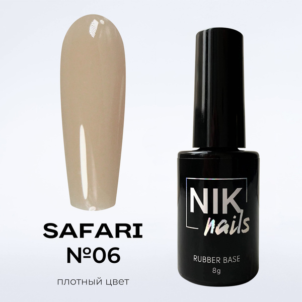 NIK nails Камуфлирующая база для ногтей / базовое покрытие сафари Rubber Base Safari №06 8 g ...