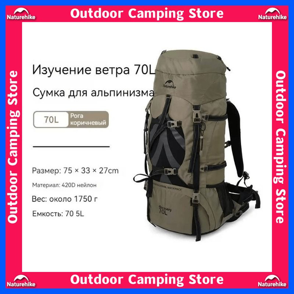 Рюкзак туристический Naturehike NH70B070-B-1 коричневый, 70 л - купить по выгодной цене в ...