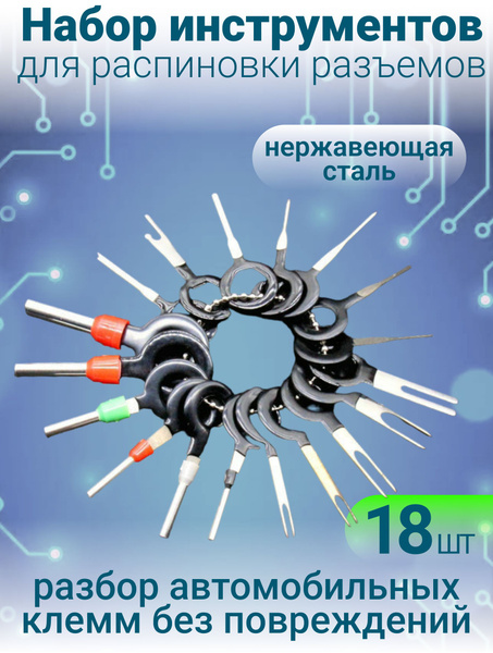 Экстрактор набор, распиновка разъемов, контактов, клемм / Распиновщик ...