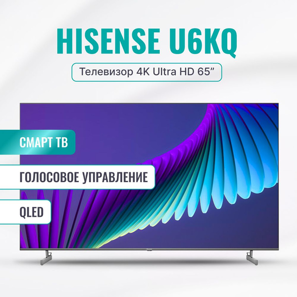 Купить телевизор Hisense TV 65.00000" - купить с доставкой по выгодным ...