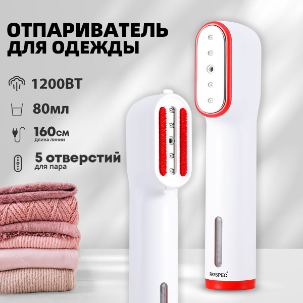 Отпариватель ROSPEC HS-720W 1200 Вт купить по низкой цене: отзывы, фото ...