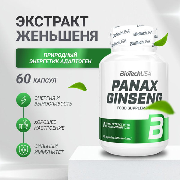 Экстракт женьшеня для энергии и иммунитета адаптоген BiotechUSA Panax ...