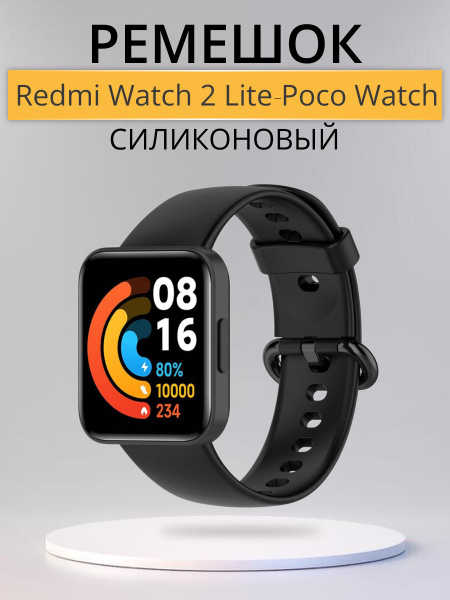 Силиконовый ремешок для часов Xiaomi Redmi Watch 2 Lite, POCO Watch ...