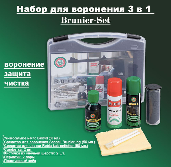 Ballistol - F.W. Klever GmbH Средство для воронения, 150 мл - купить с ...