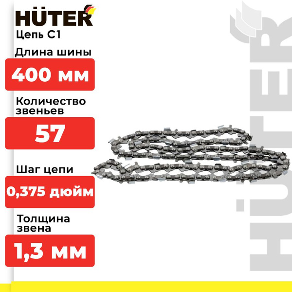 Цепь C1 Huter (16"-3/8-1,3-57 для BS-40,45M,ELS-2000,2000Р,2200Р) - купить по выгодной цене в ...