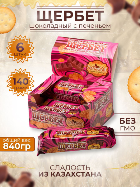 Шоколадный щербет с печеньем к чаю и кофе, KaPti - купить с доставкой ...