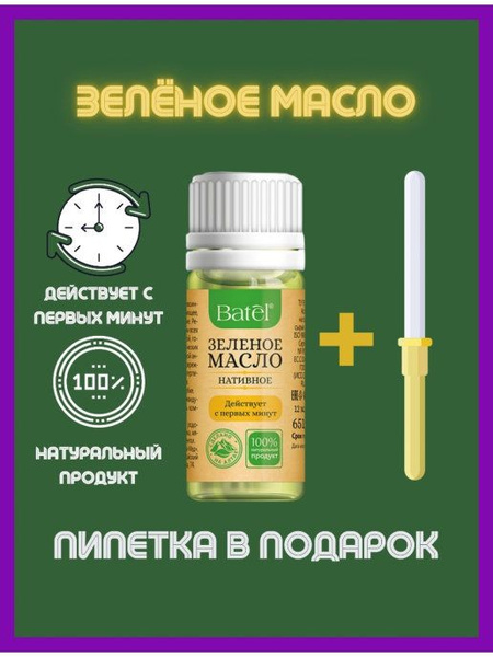 зеленое масло - купить с доставкой по выгодным ценам в интернет ...