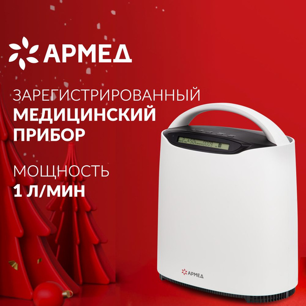 Концентратор кислорода Армед YU500 (1 литр в минуту, 0-1 л/мин, функция ...