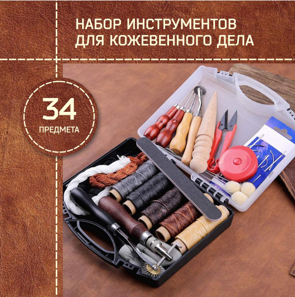 Набор инструментов для кожи; инструменты для кожевника - купить с ...