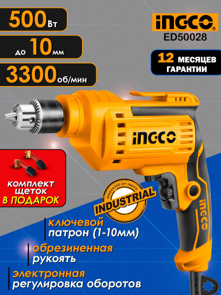 Дрель сетевая безударная INGCO ED50028 (шуруповерт), 500 Ватт, патрон ...