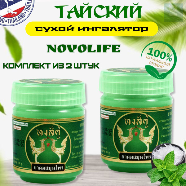 Novolife Herbal inhaler Тайский сухой ингалятор с эфирными маслами ...