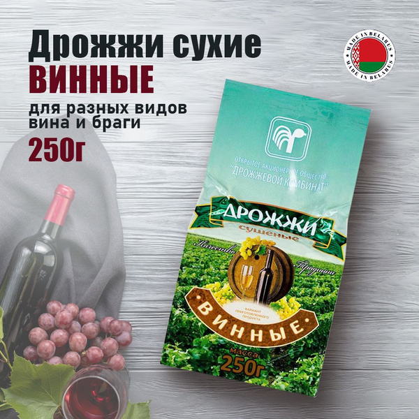 Дрожжи винные сушеные 250г - купить с доставкой по выгодным ценам в ...