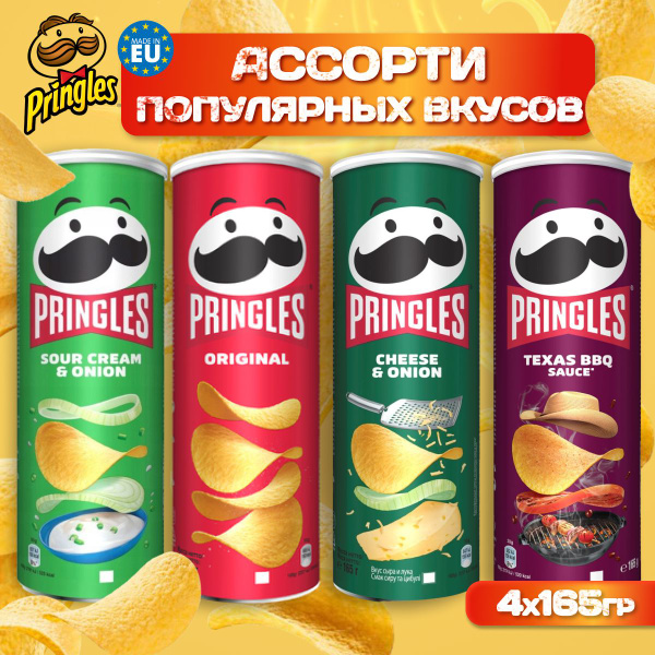 Картофельные чипсы Pringles набор со вкусами Сметана и Лук ...