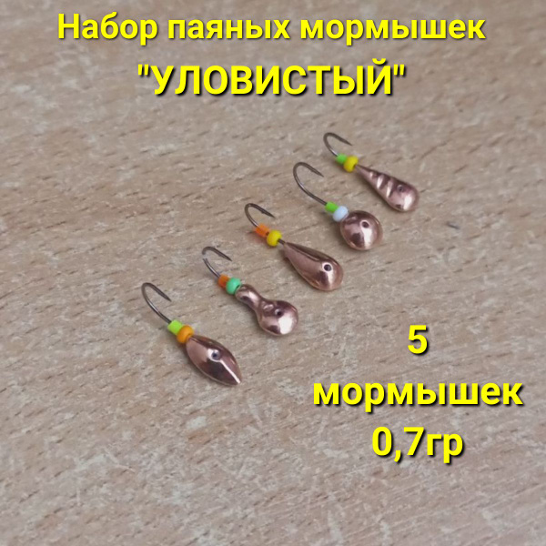 Мормышки для зимней и летней рыбалки, набор 5 штук паяные на окуня ...